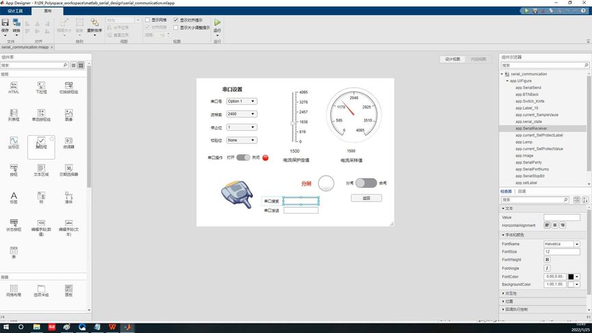 7_利用matlab app designer进行串口上位机设计
