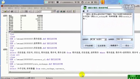 9月国家计算机二级VFP数据库技术之SQL查询视频教程资料