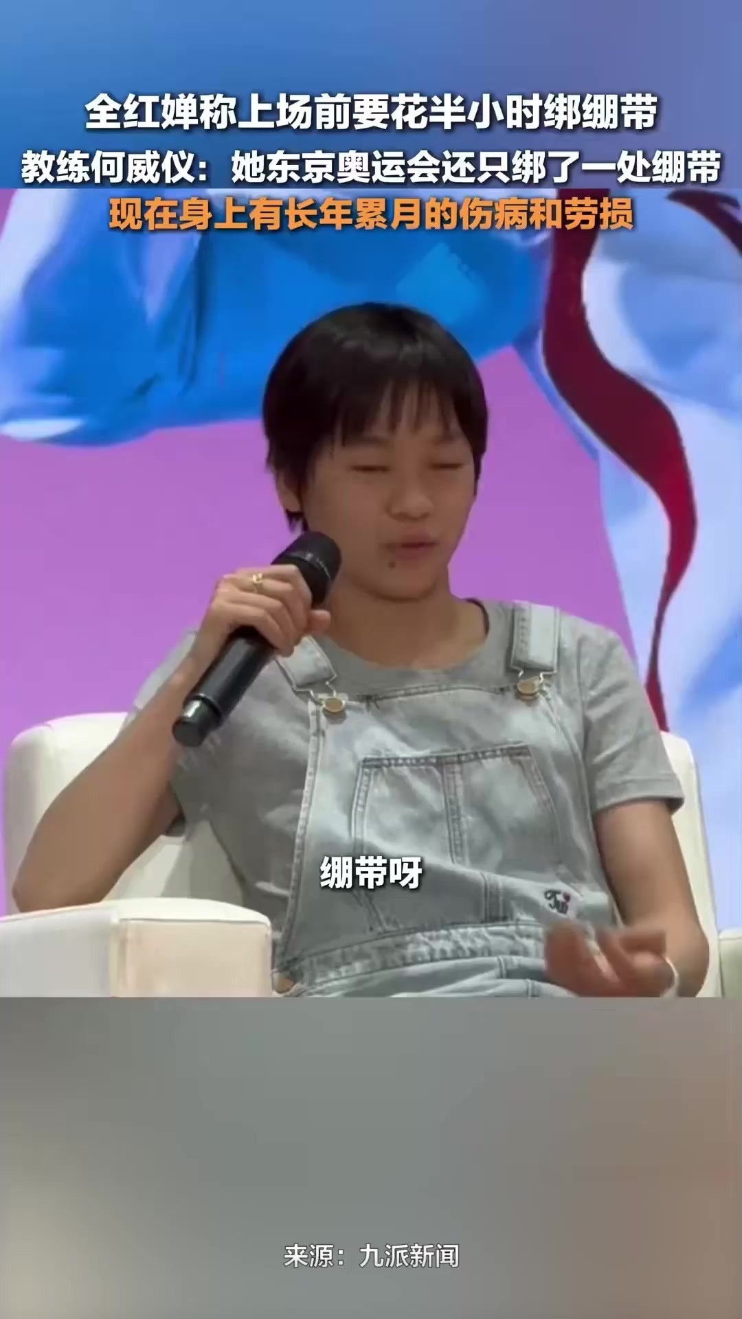 全红婵称上场前要花半小时绑绷带,教练何威仪:现在她身上有长年累月...