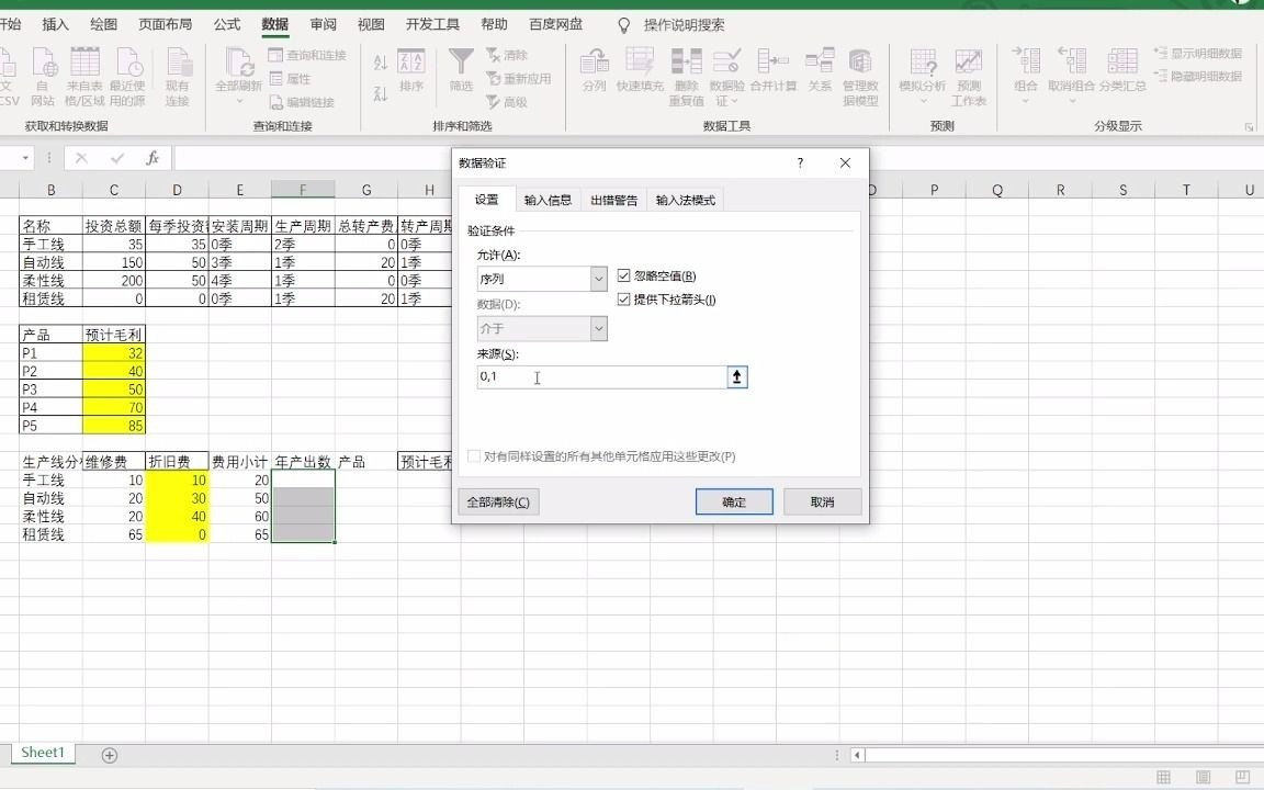 ERP沙盘商战利用Excel的对生产线获利能力进行分析