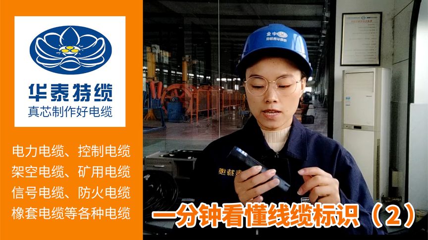 一分钟看懂线缆标识(2)教你看懂线缆的具体“标识”。
