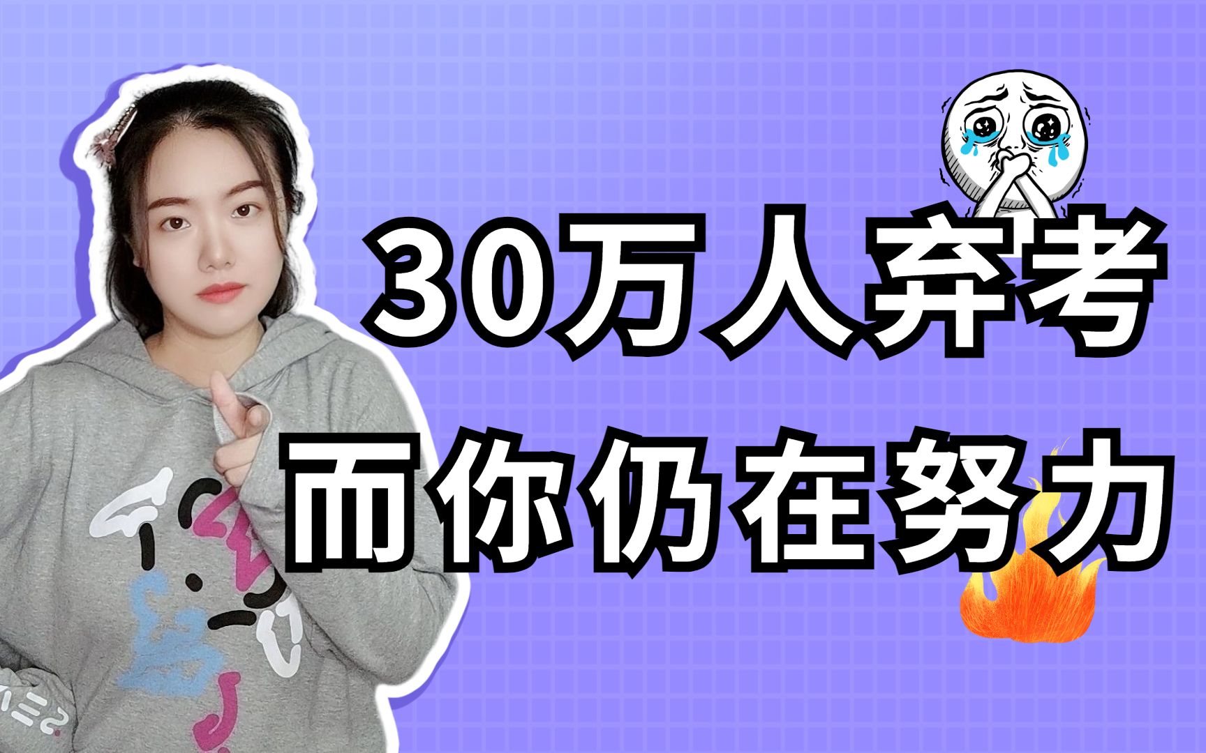 30万人弃考!“双一流”大幅扩招!上岸有戏了!