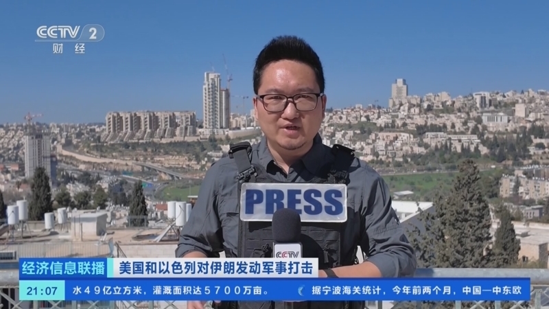 ...信息联播]美国和以色列对伊朗发动军事打击 记者观察:以色列持续遭...