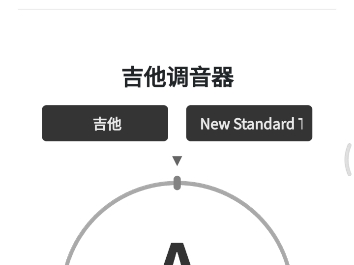 惠威官方网站免费提供在线吉他调音器 连接惠威音响效果更佳