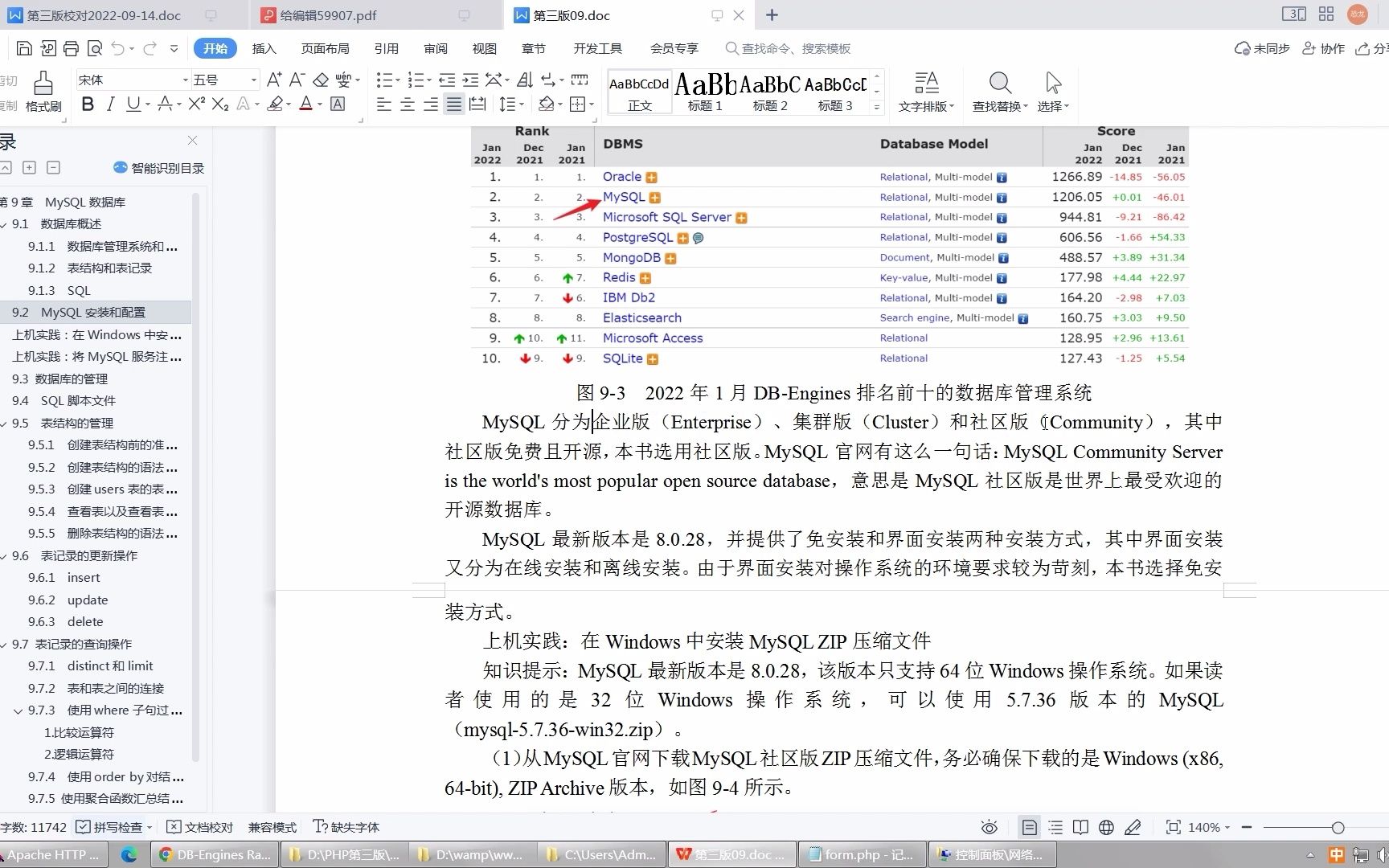 9.2 MySQL安装和配置