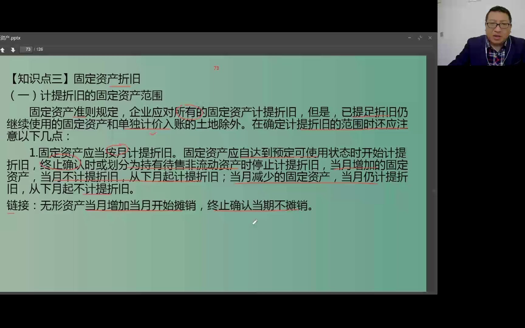2021注会会计VIP精讲班——0406【折旧】