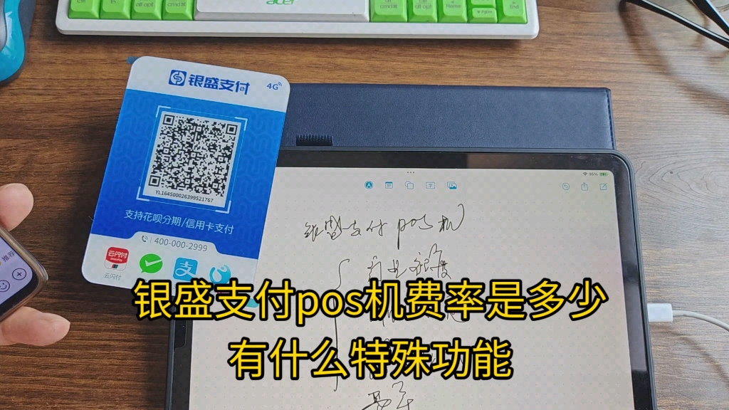 银盛支付pos机费率是多少?有什么特殊功能