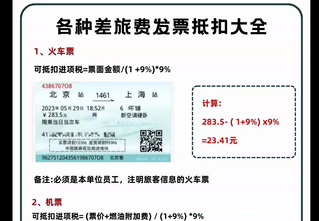 差旅费发票如何抵扣