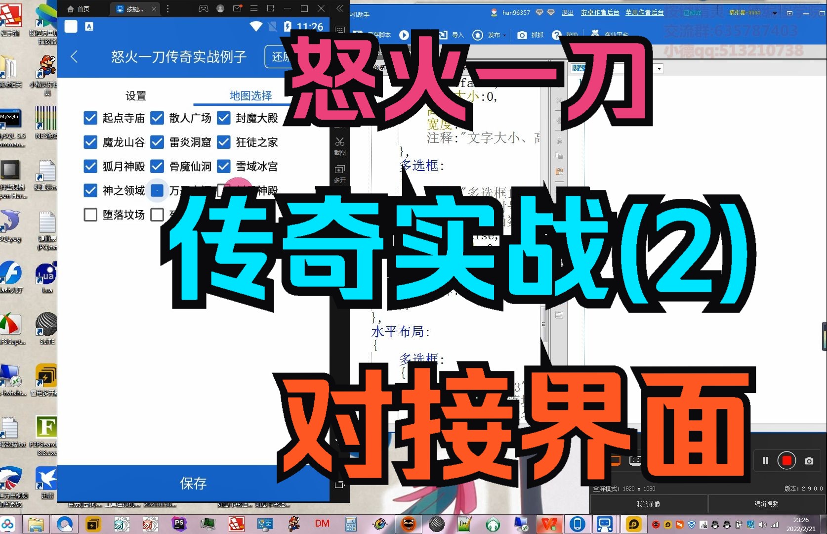 按键精灵怒火一刀传奇实战试看(2)-对接界面