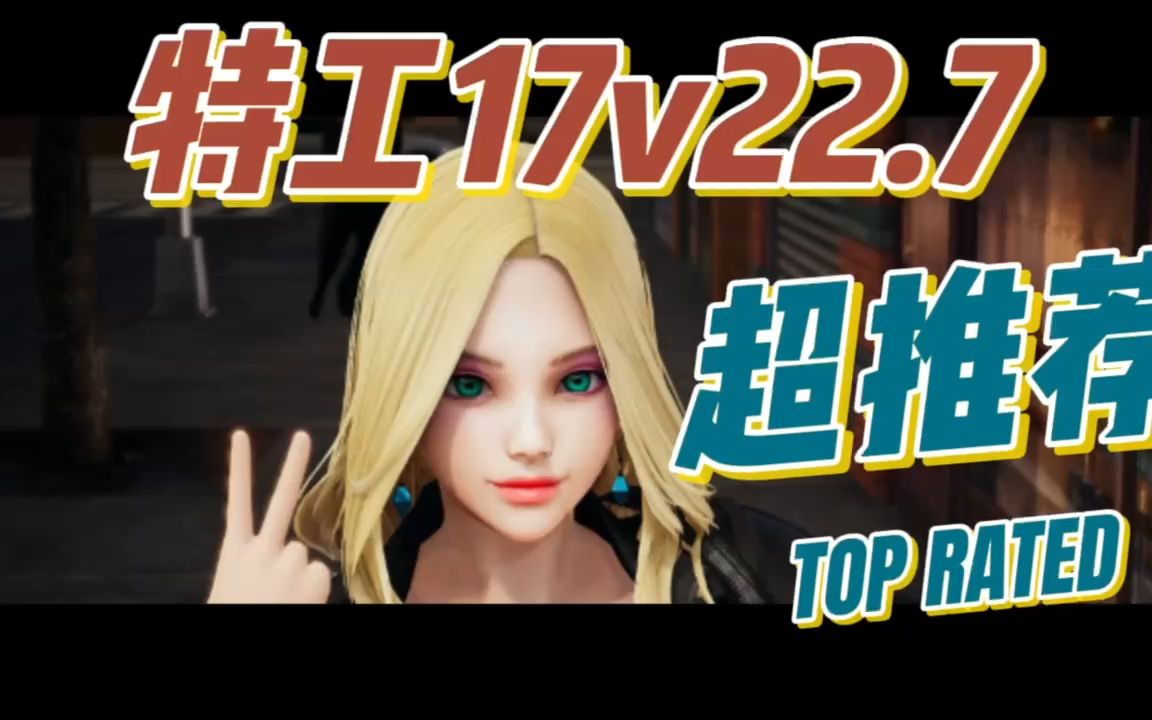 【亚洲风SLG/中文/动态】特工17(Agent17) V23.10官方中文版+满刷...
