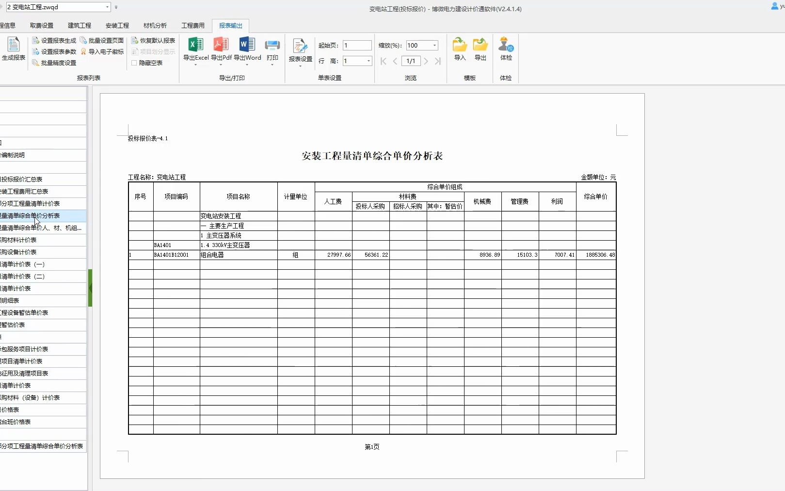 综合单价输出设备