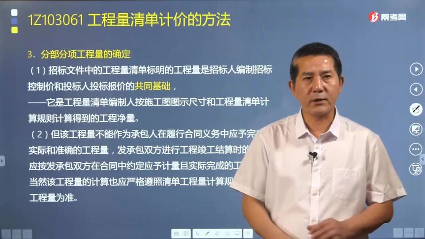 梅世强老师带你理解什么是分部分项的工程量?怎么确定?