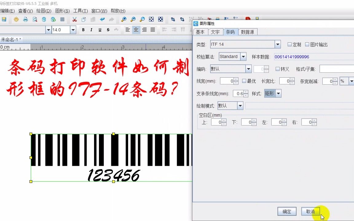 如何制作带矩形框的条码
