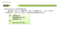 4-6 循环结构-while语句