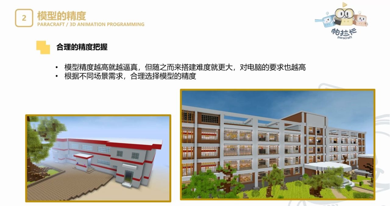 帕拉卡建模高手训练营系列课程