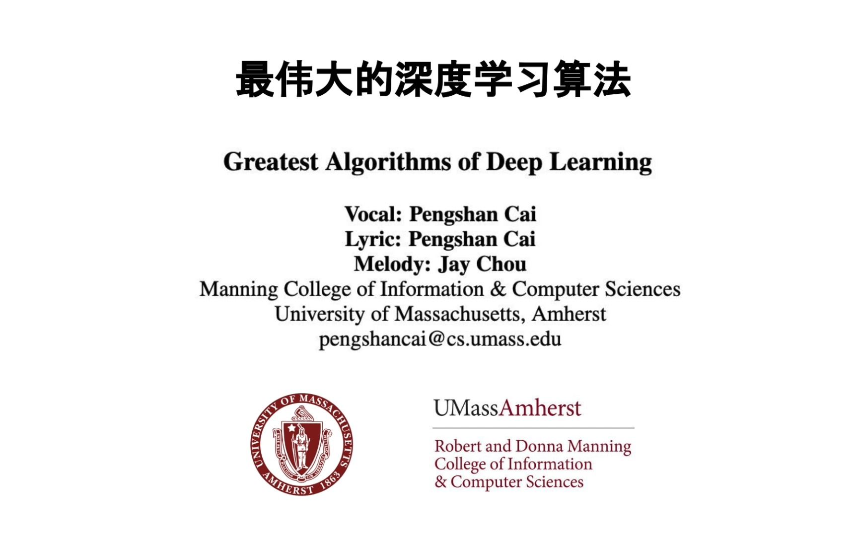 最伟大的深度学习算法