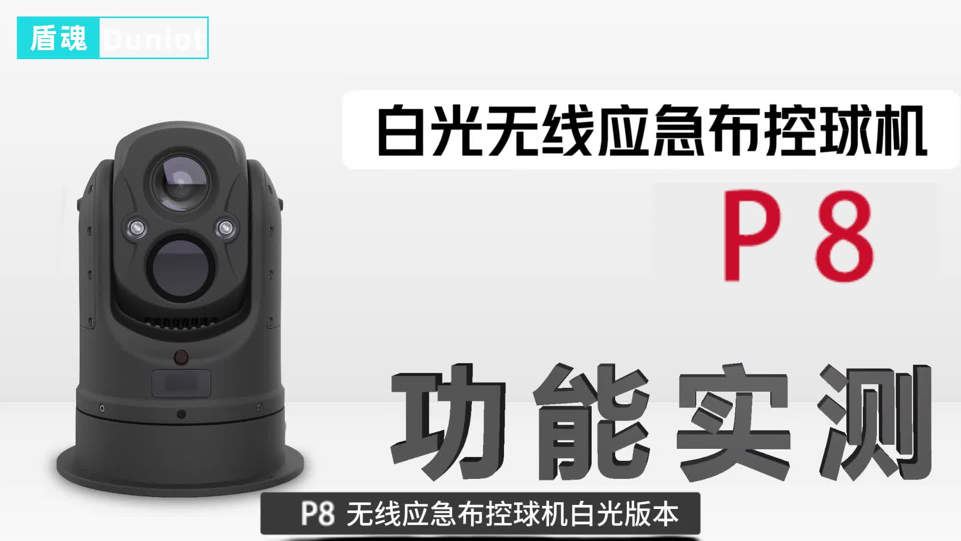 30倍可变焦白光热成像5G应急布控球