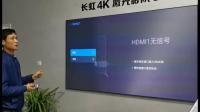 长虹激光电视V8S操作演示