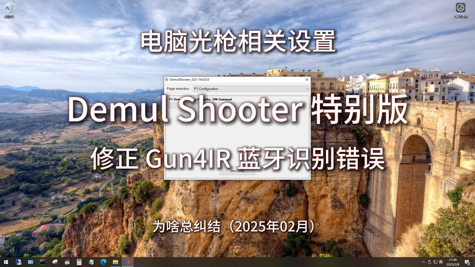 Demul Shooter Gun4IR 特别版 修正 Gun4IR 蓝牙光枪XY轴识别错误 – ...