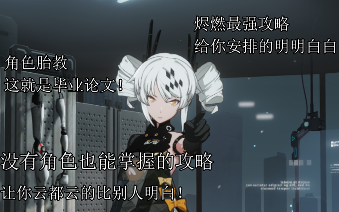 ...帕弥什】卡列尼娜·烬燃 最强胎教级角色攻略,这才是真正的毕业论文!