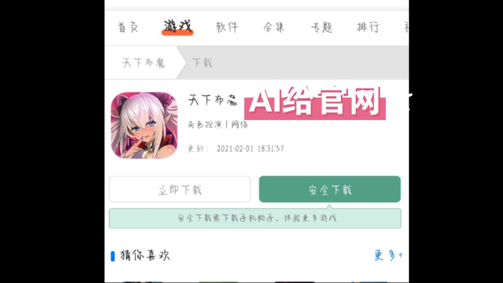 我把天下布魔的官网问出来了?!