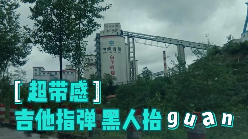 中煤标准化矿井