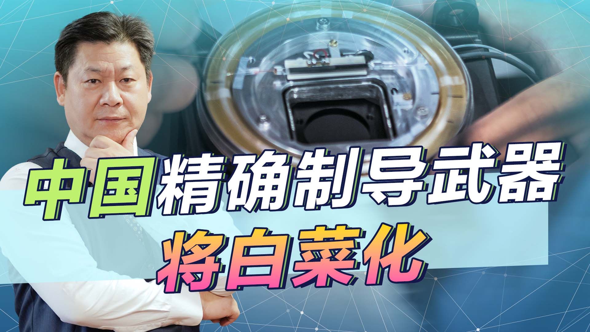 中国光纤陀螺技术突破,精确制导弹药白菜化,俄罗斯只有羡慕的份