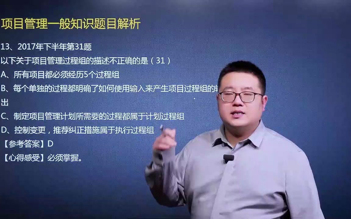 中级系统集成项目管理工程师考试真题解析视频1