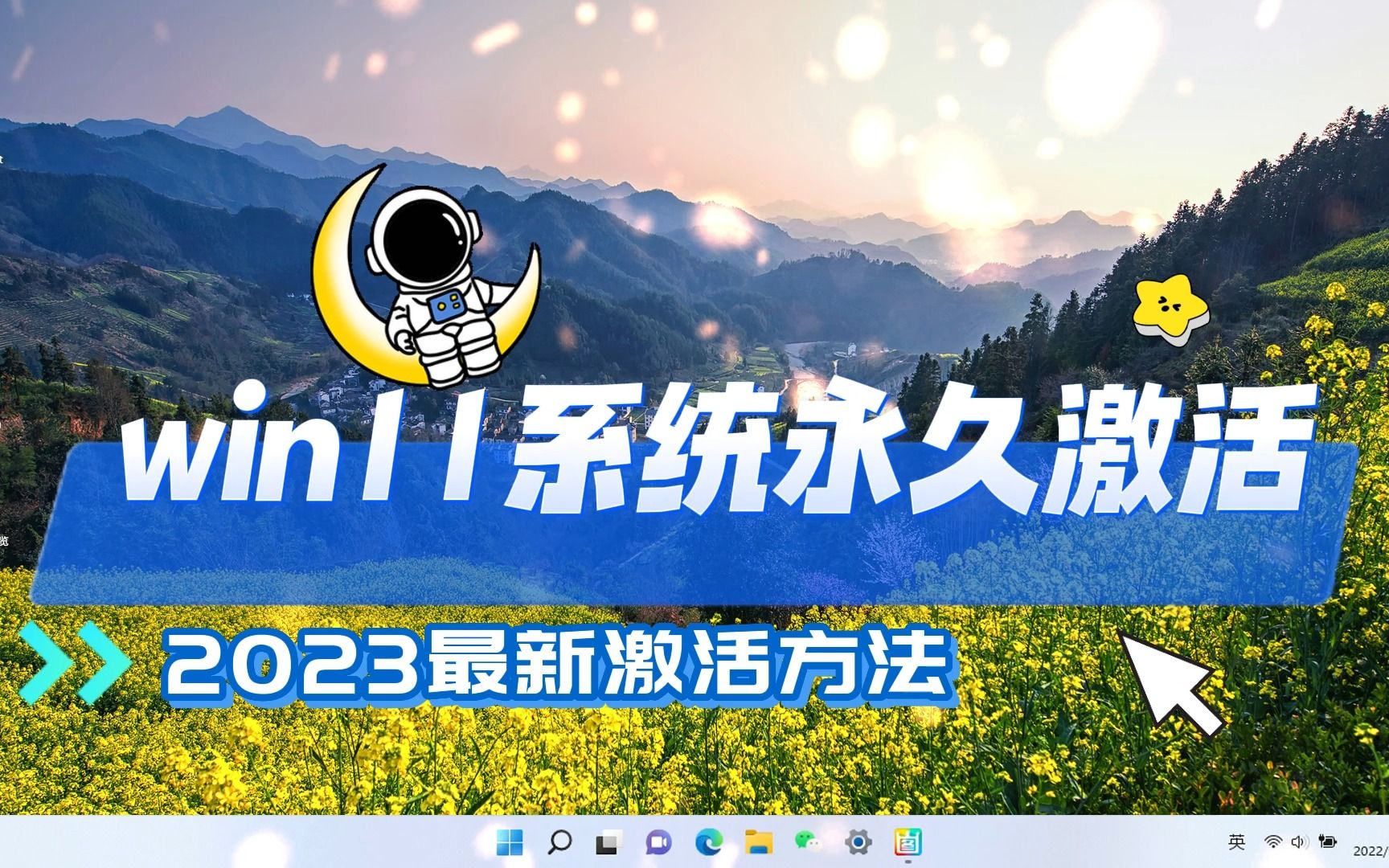 win11怎么激活呢?最新Win11永久激活的方法,只需1分钟
