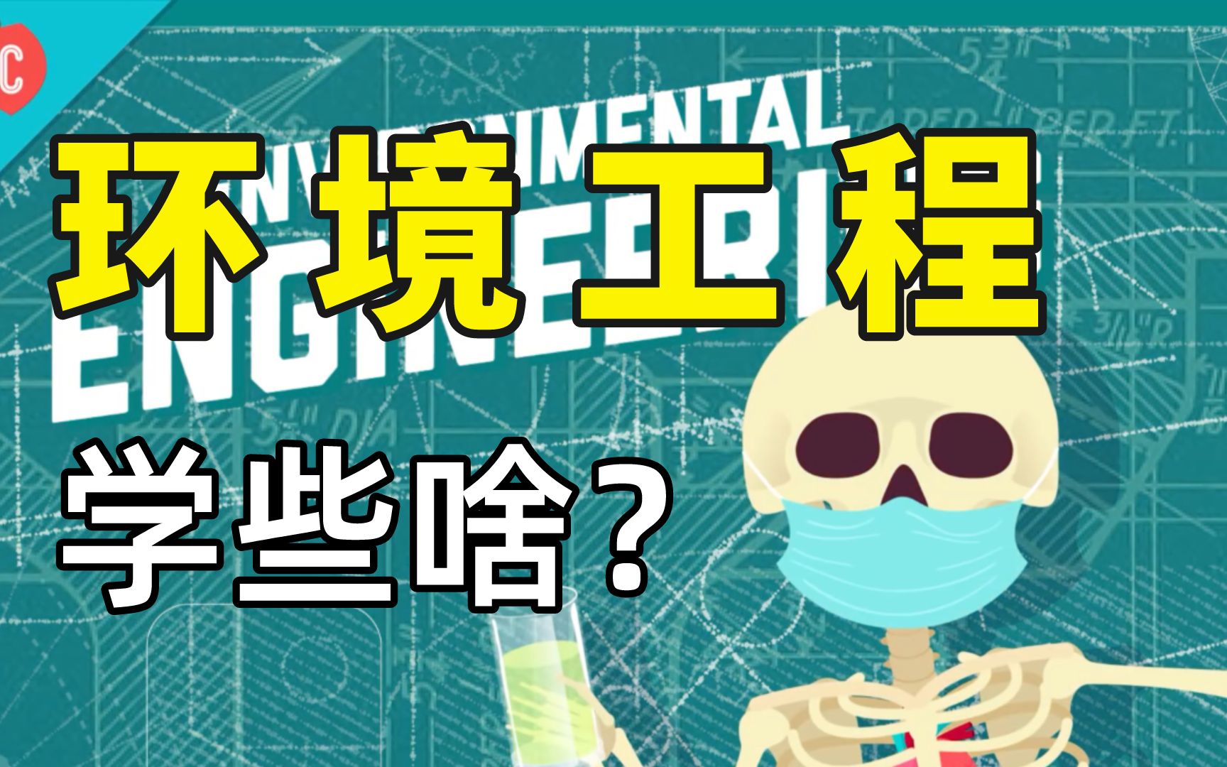 环境工程学些啥？进来看看吧~