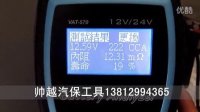 蓄电池检测仪570演示视频