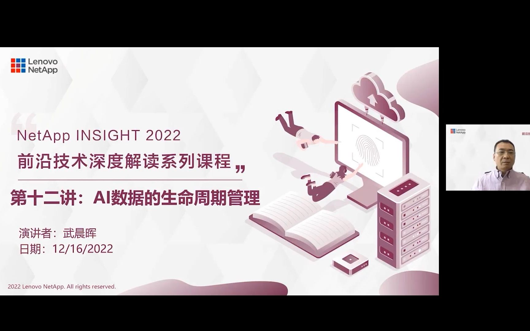 ...2022 前沿技术深度解读系列课程 - 第12讲《AI数据的生命周期管理》