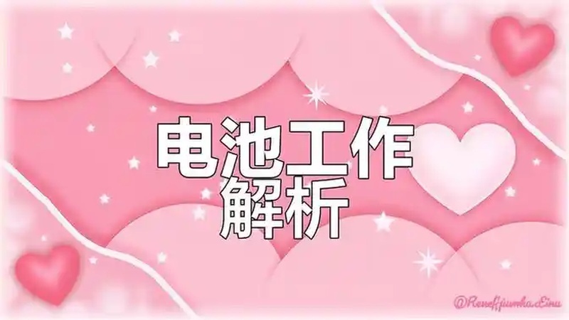 电池工作原理揭秘:化学与太阳能的能量转换