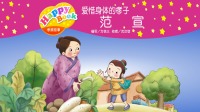 听孝顺故事,学中华传统美德 第1集 爱惜身体的孝子范宣