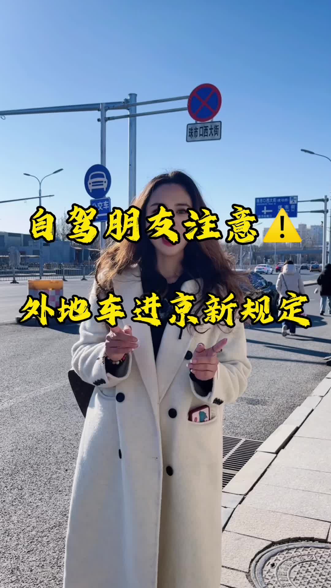 自驾来北京的请收好#北京dou知道 #北京旅游 #旅行推荐官