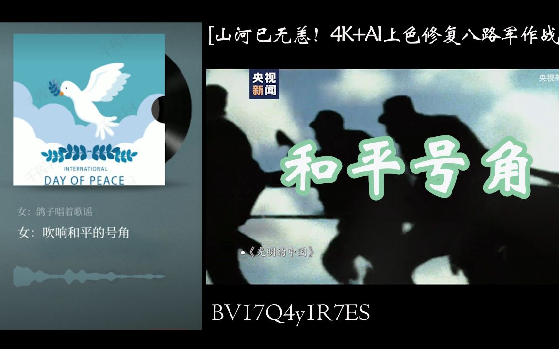 【男声独唱☆混剪】《和平号角》|和平不过几十载,未来仍需守望