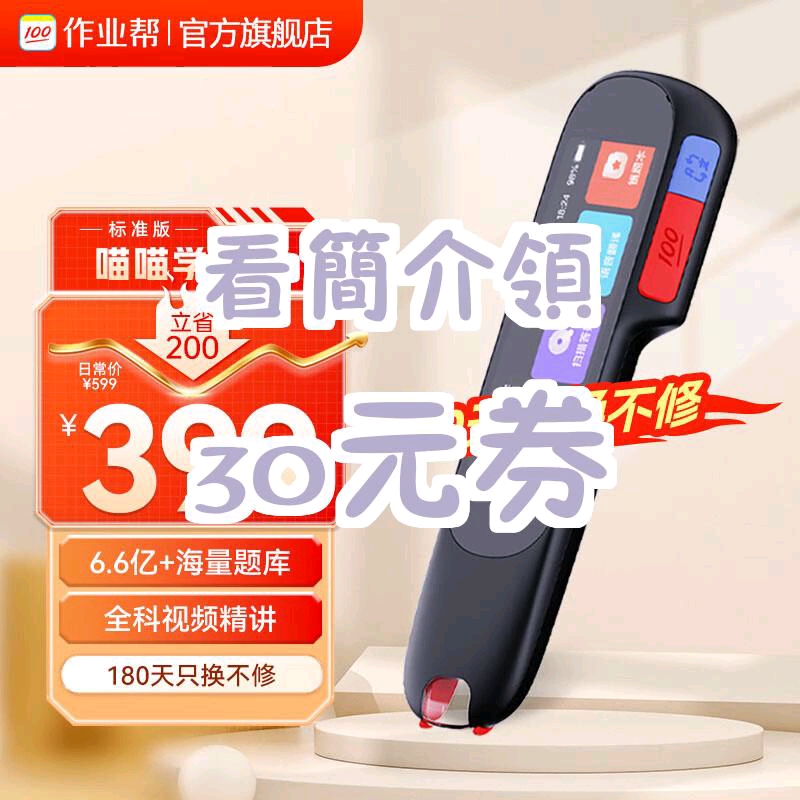 【30元券】作业帮 【学生礼物_次日达】喵喵全科学习笔S1英语点读笔...