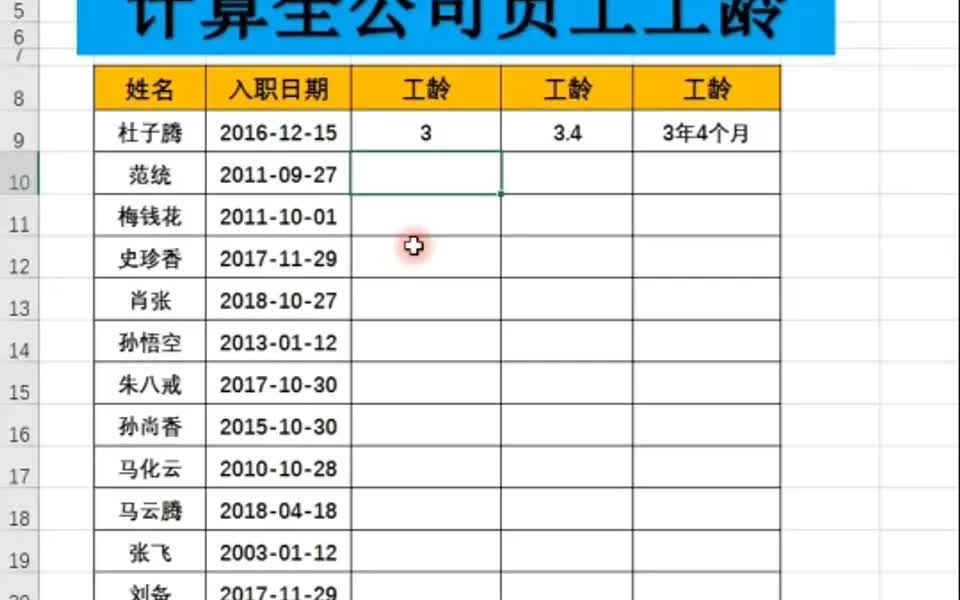 Excel办公教程职场面试题
