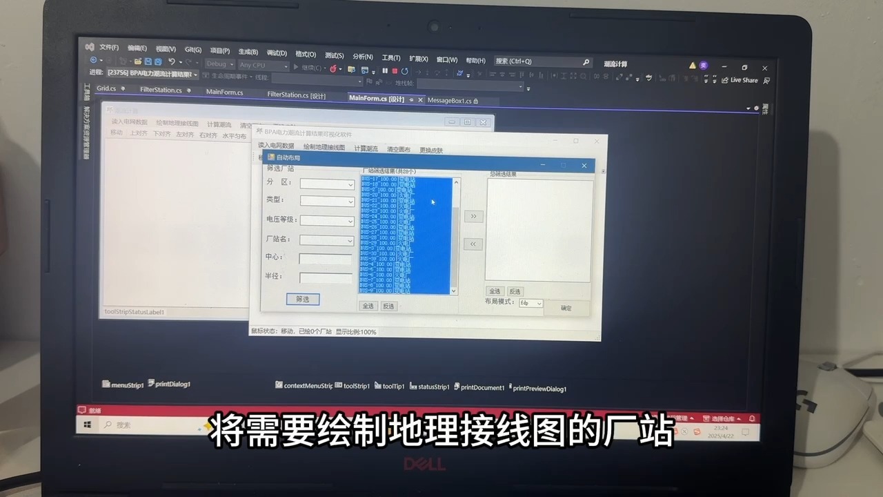 基于C#的BPA电力潮流计算结果可视化方法及软件研发