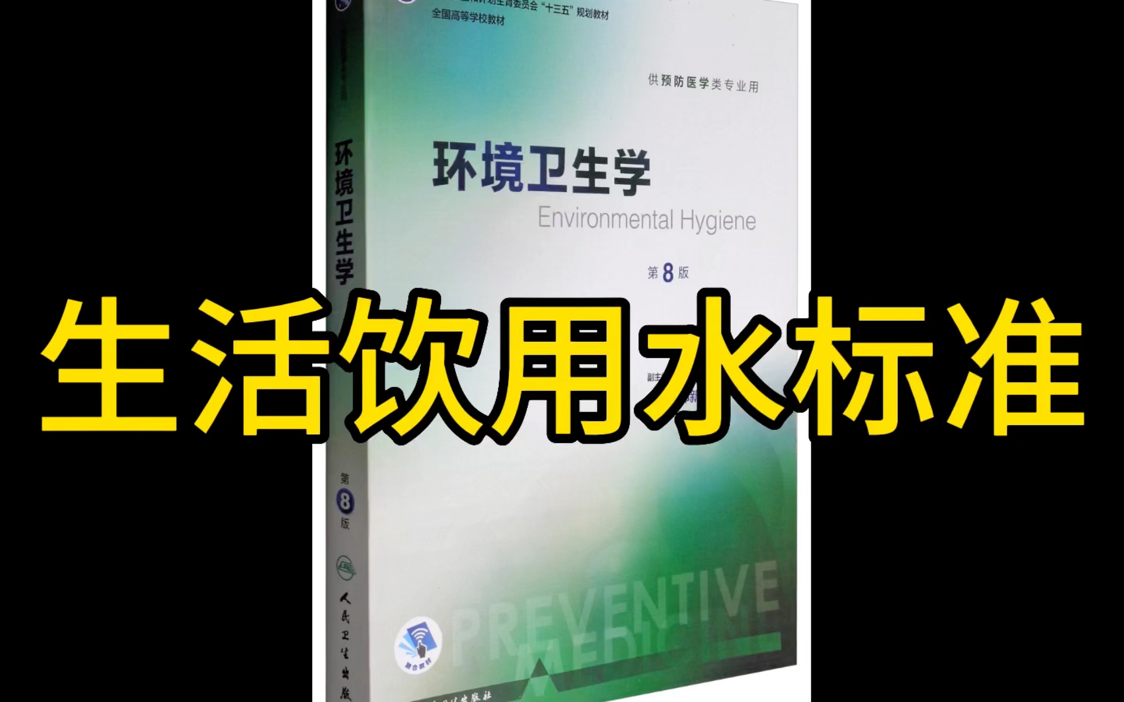 生活饮用水标准