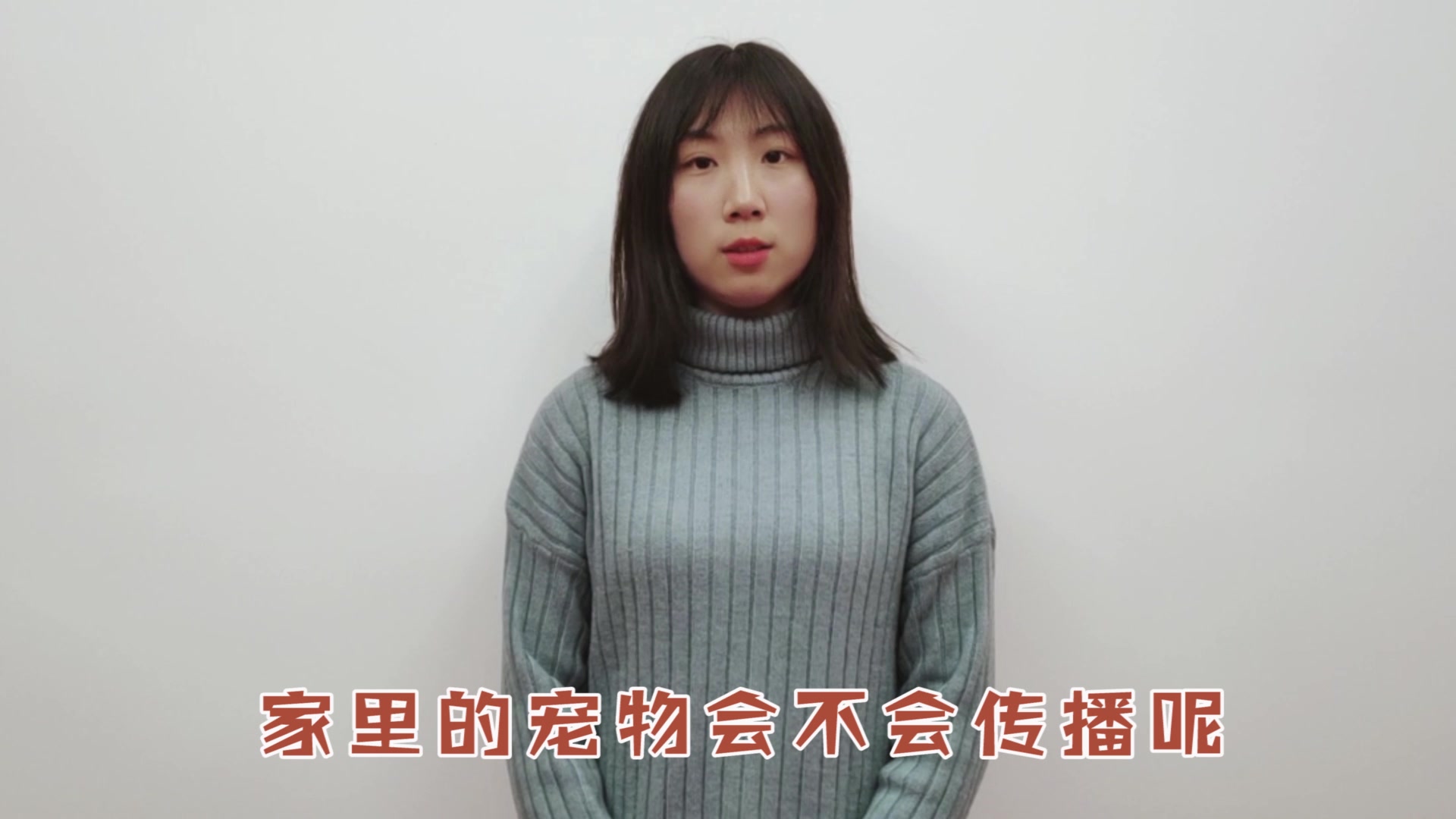 新型冠状病毒肺炎会传染给猫狗吗