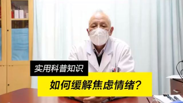 缓解焦虑情绪的实用小方法,你也可以这样试试~