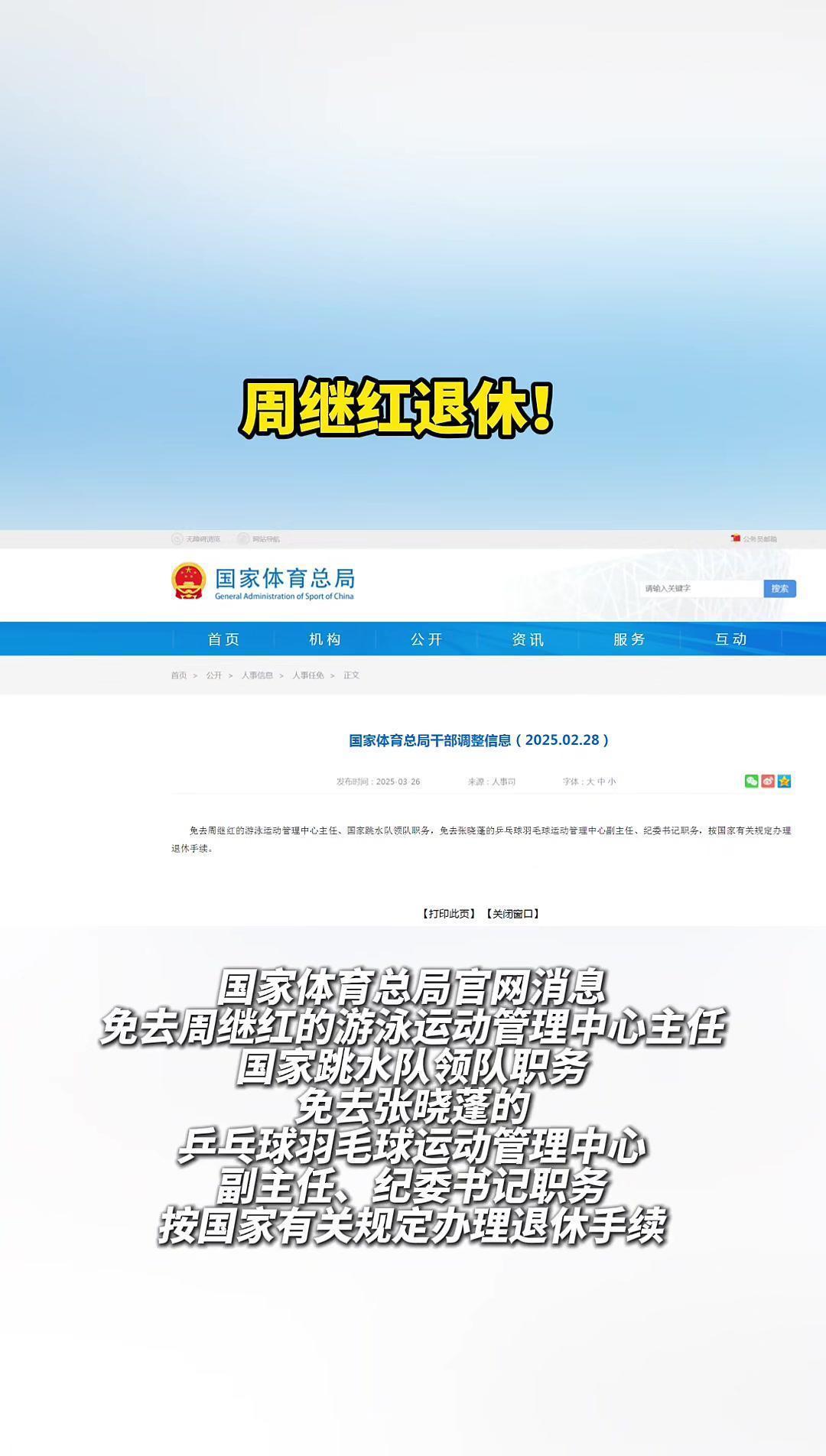 #周继红退休!#周继红