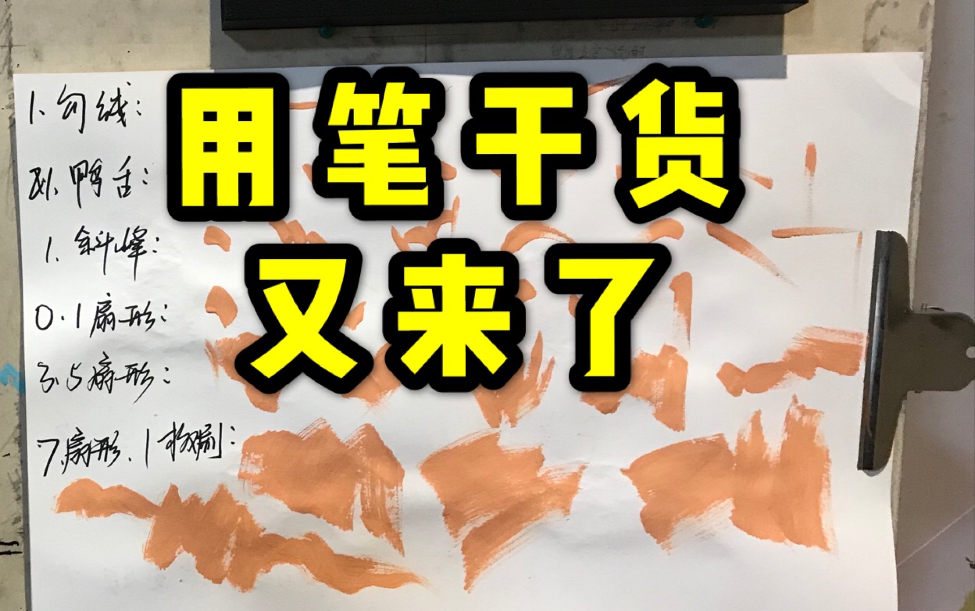 美术生,专升本,用笔技法,联考,水粉画教程,中考干货,高考,色彩风景,色彩...