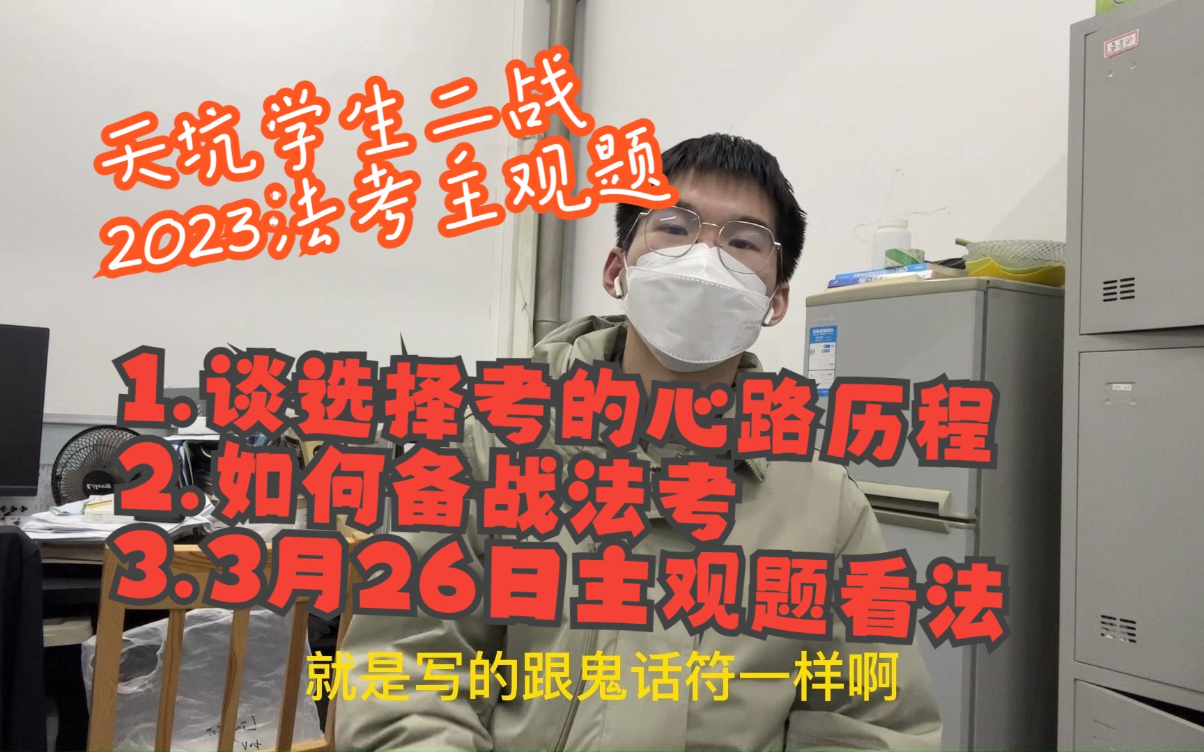 天坑专业二战法考主观题后三段论式唠嗑