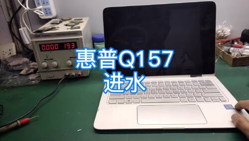 惠普Q157笔记本进水开机键这一块顿时有点尴尬