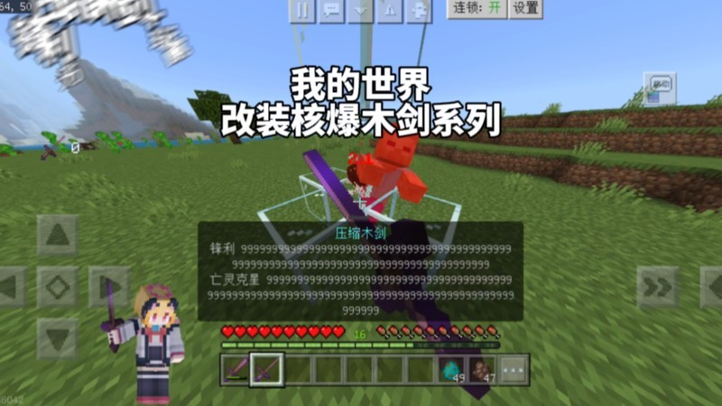 我的世界 木剑的极限到底有多少个伤害