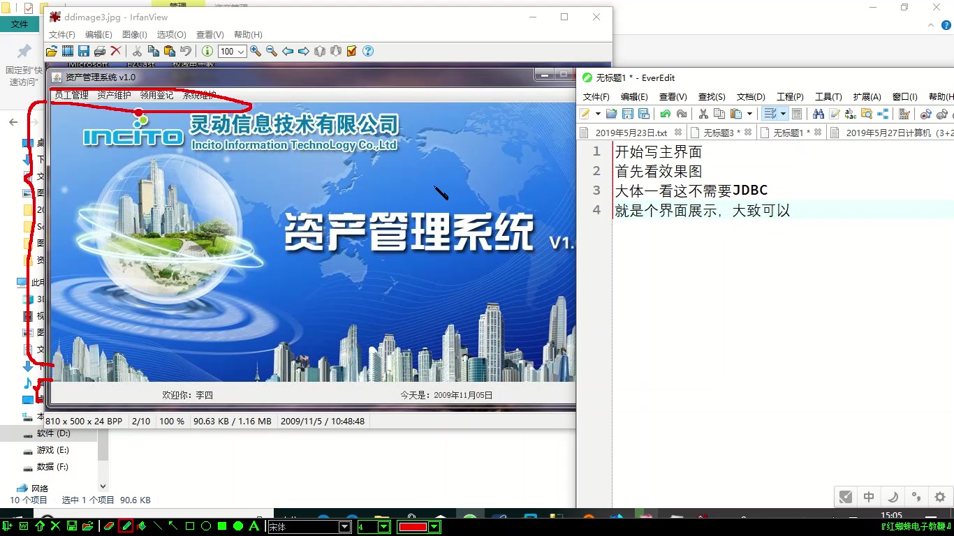 资产管理系统——主界面