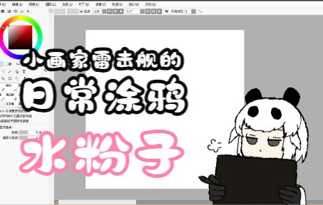 【涂鸦兽娘】画一个水粉子【动物朋友:王国】