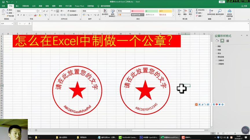 办公软件学习：3分钟学会Excel做公章，具体效果可以微调，厉害了